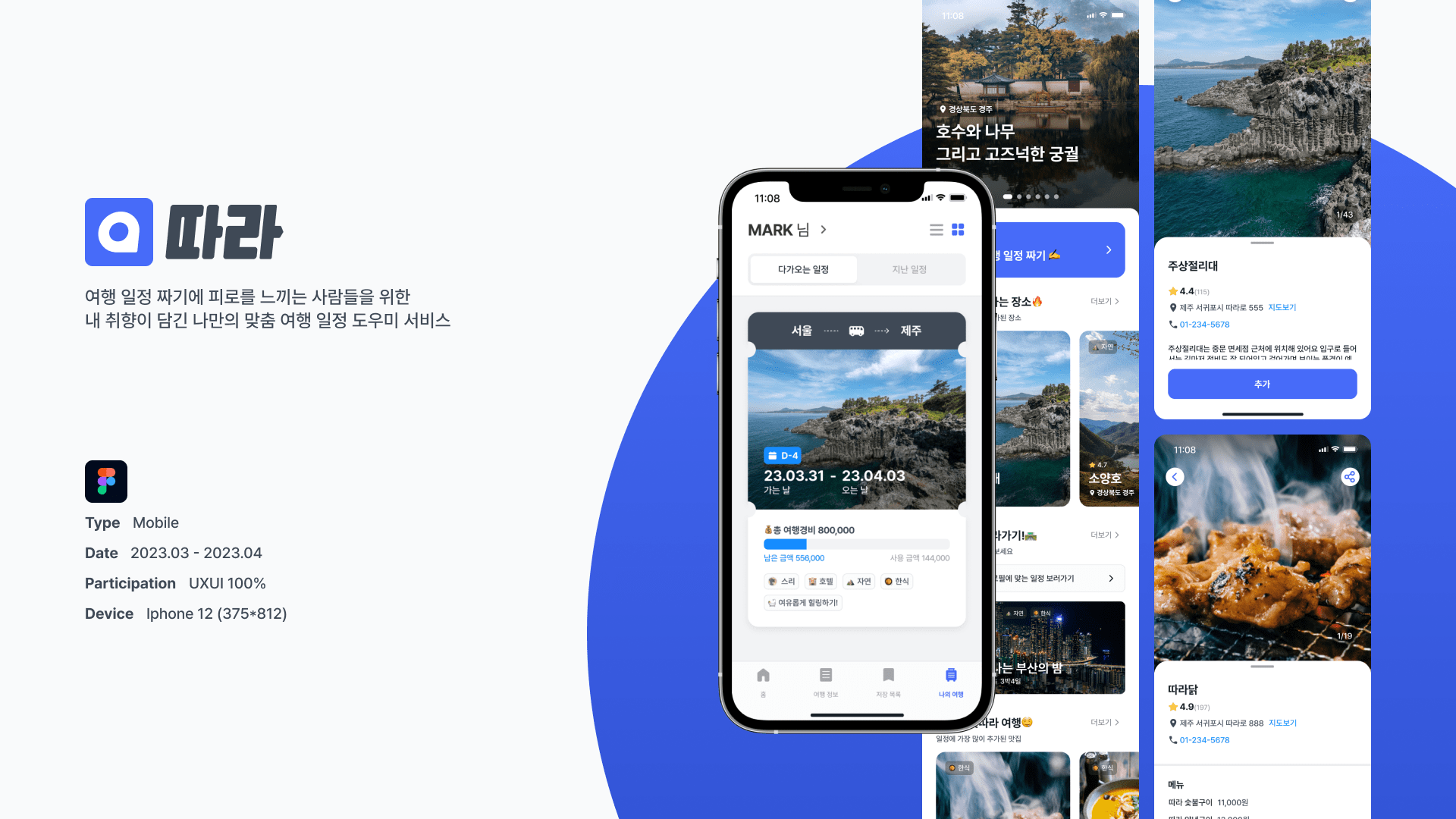 [나노디그리] UX UI 디자이너 부트캠프
